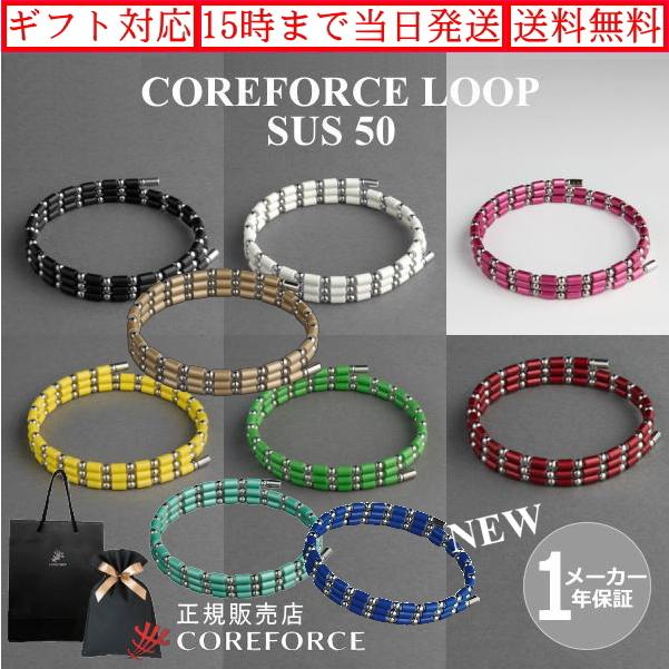 コアフォースループ サス SUS 50cm 全8色 スポーツアクセサリー ブレスレット バランス ゴルフ トレーニング 筋トレ ネックレス アスリート 健康 COREFORCE : fcf ...