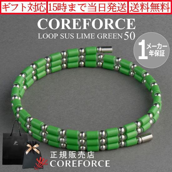 COREFORCE コアフォースループ ライムグリーン サス SUS 50cm スポーツアクセサリー ブレスレット バランス ゴルフ トレーニング 筋トレ ネックレス アスリート : セブンス ...