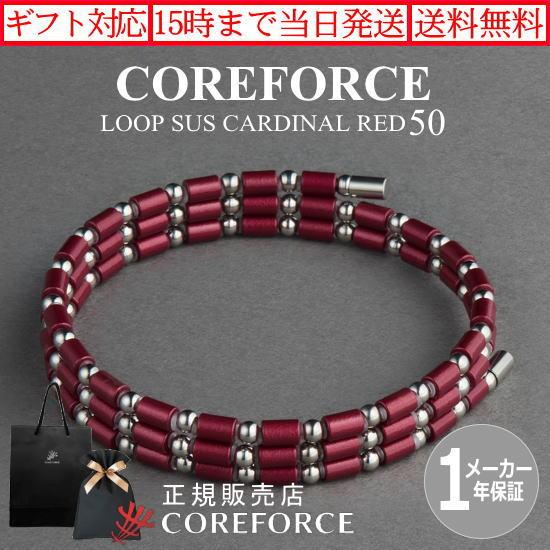 COREFORCE コアフォースループ カーディナルレッド サス SUS 50cm スポーツアクセサリー ブレスレット バランス ゴルフ トレーニング ネックレス アスリート : セブンス ...