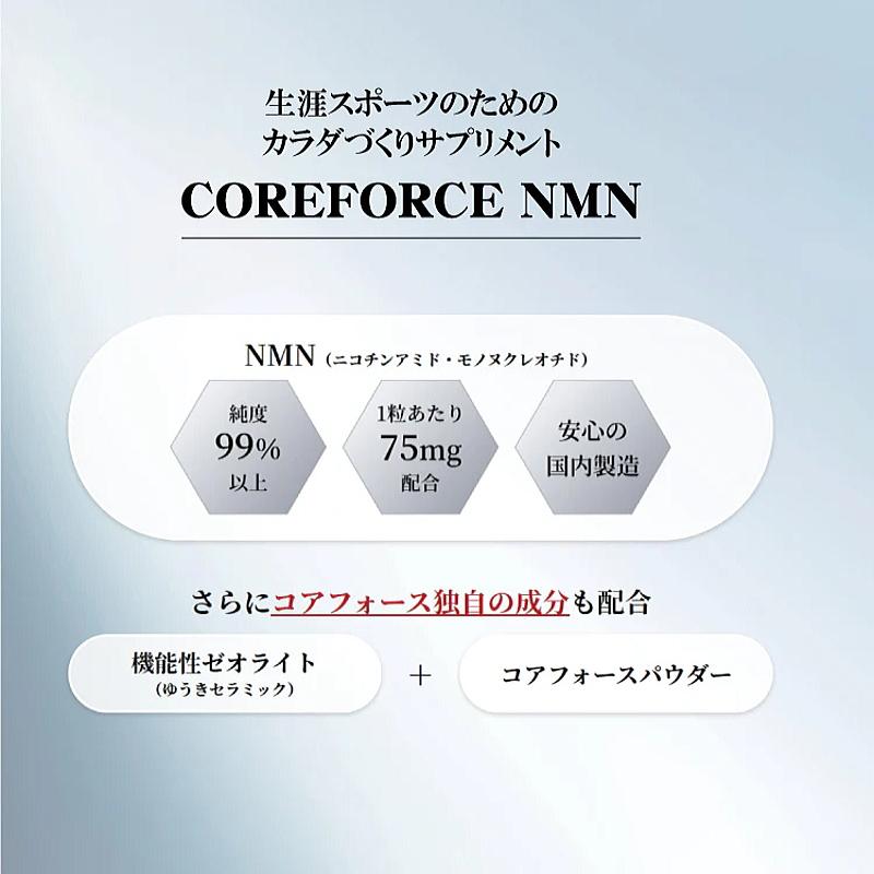 COREFORCE コアフォース NMN サプリメント 120粒入り NMNサプリメント 健康サプリメント 健康食品 NMNサプリ 国内製造 日本製 スポーツ アスリート コアホース ...