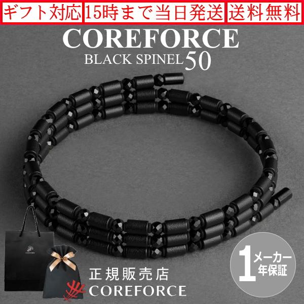 COREFORCE コアフォースループ ブラックスピネル 50cm スポーツアクセサリー ブレスレット ネックレス ゴルフ プロゴルファー トレーニング 体幹バランス 健康 : セブンス ...