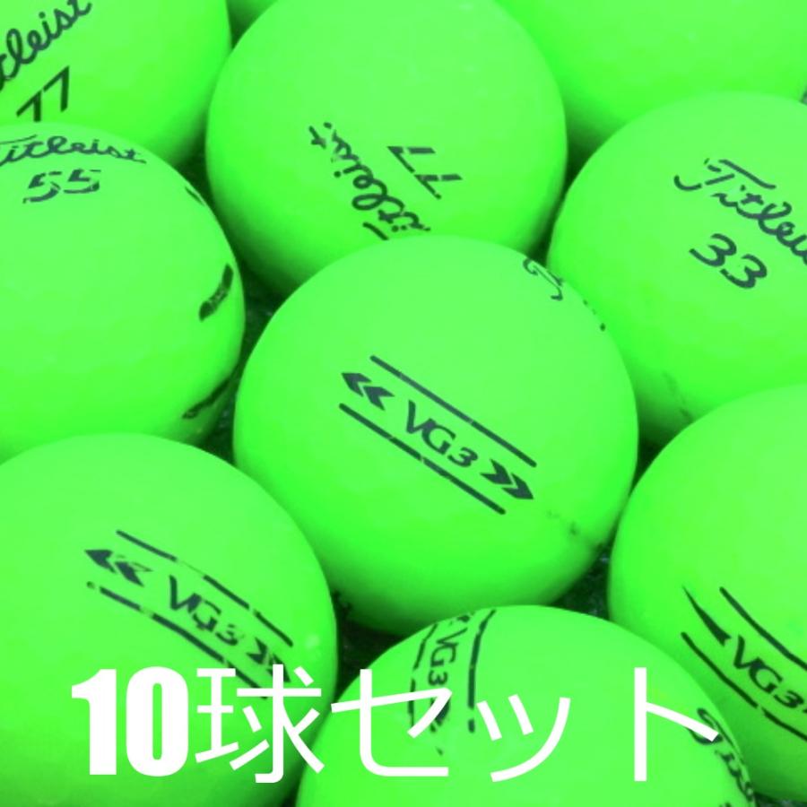 ロストボール 訳あり Titleist VG3 マットグリーン 10球セット 中古 WRランク タイトリスト ソフトディスタンス 緑 ゴルフボール :WR-TL-VG3MG6:ゴルフボール専門 ...