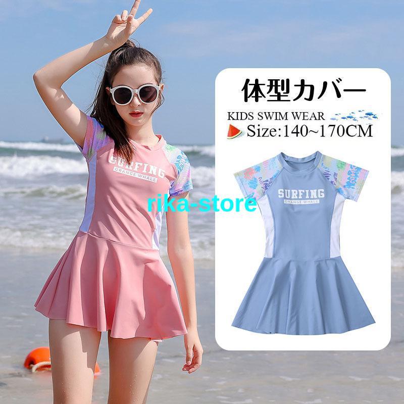 水着 女の子 ワンピース 子供 ジュニア 水着 キッズ 半袖 体型カバー スクール水着 スイムウェア レデイース 水着 みずぎ 子どもスポーツウエア 水着 ビーチ : ml0505-yy408 ...