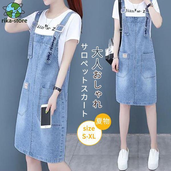 サロペットスカート レディース デニム ワンピース オールインワン ポケット付き 膝丈 キャミワンピ オーバーオール デニムスカート 体型カバー : ml0508-xia341 : リカストア ...