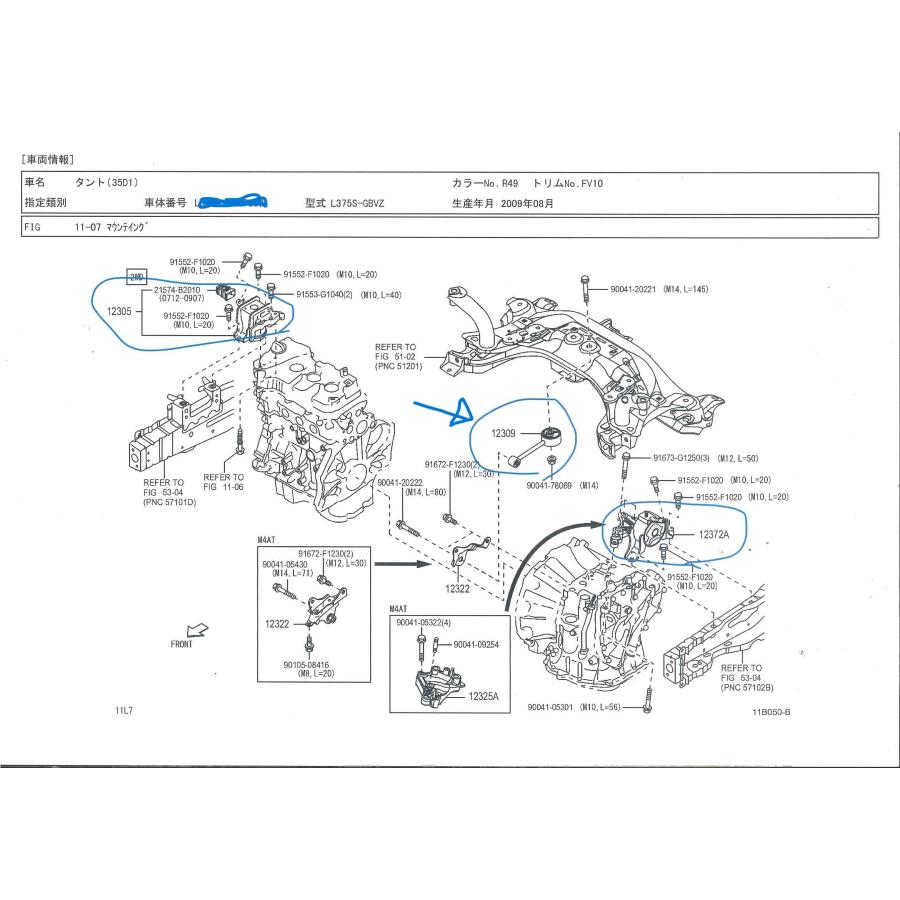 タント タント L375S_L385S エンジンマウンティング（エンジンムービング・コントロールロッド）エンジン下側12309-B2020 ...