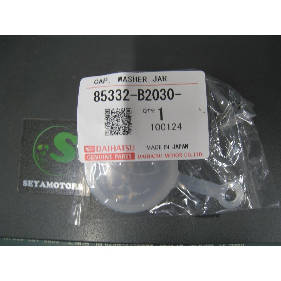 ダイハツ ダイハツ ウォッシャータンク・キャップ 85332-B2030 ミラL275,285_ミラココア_ムーブコンテ等 ...