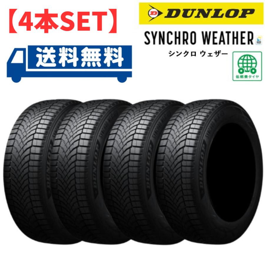 【4本set！送料無料！】ダンロップ SYNCHRO WEATHER 215/45R17 91W 送料無料 オールシーズンタイヤ DUNLOP シンクロウェザー : Sfida - 通販 ...