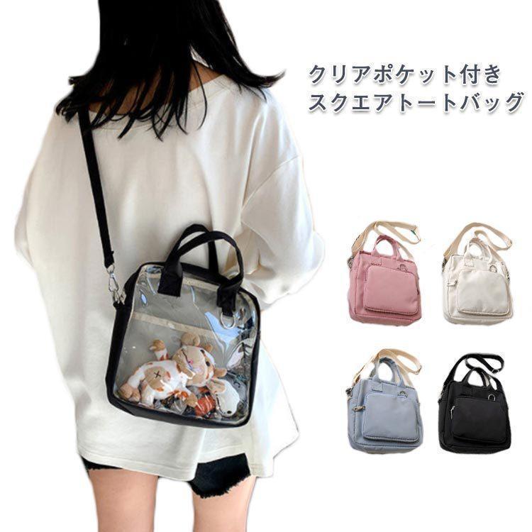 透明バック 痛バッグ ミニ ショルダー ぬいぐるみ 小さめ ぬい痛バッグ クリアバック 見せバッグ クリアポケット付き トートバッグ ...