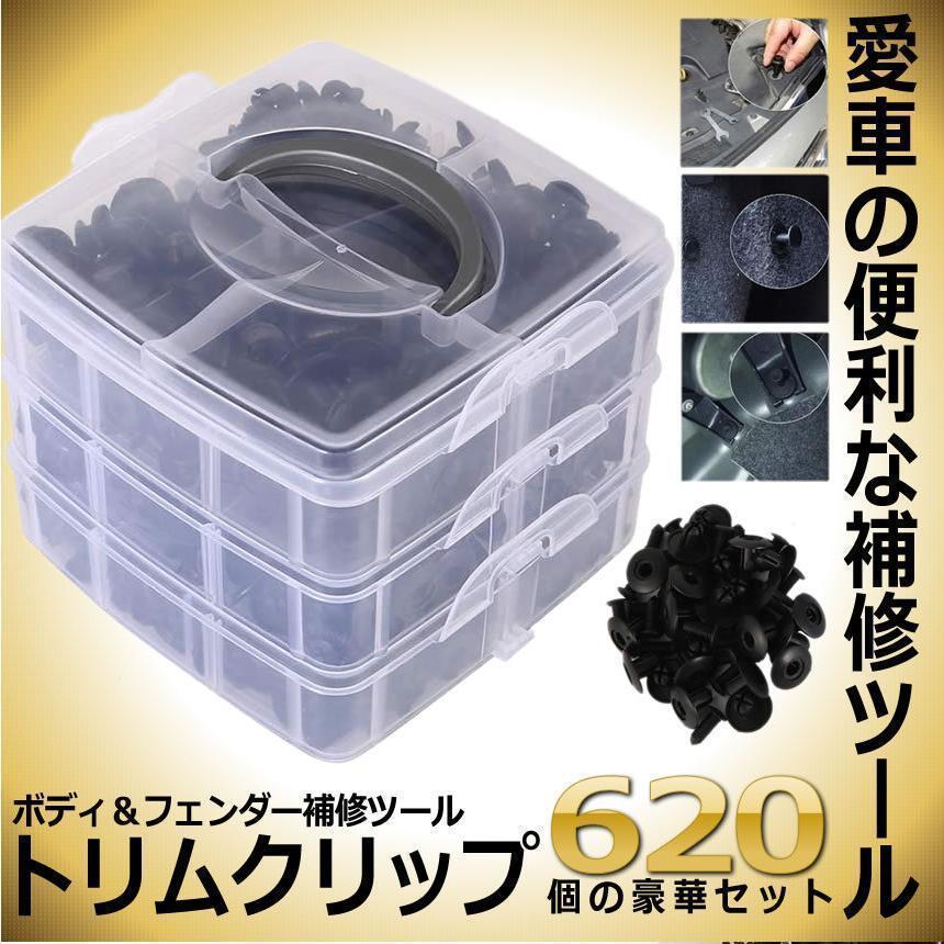 バンパークリップ トリムクリップ 620個セット 16種類 車用リベット リベットセット トリムファスナー リテーナ PANKURI ...