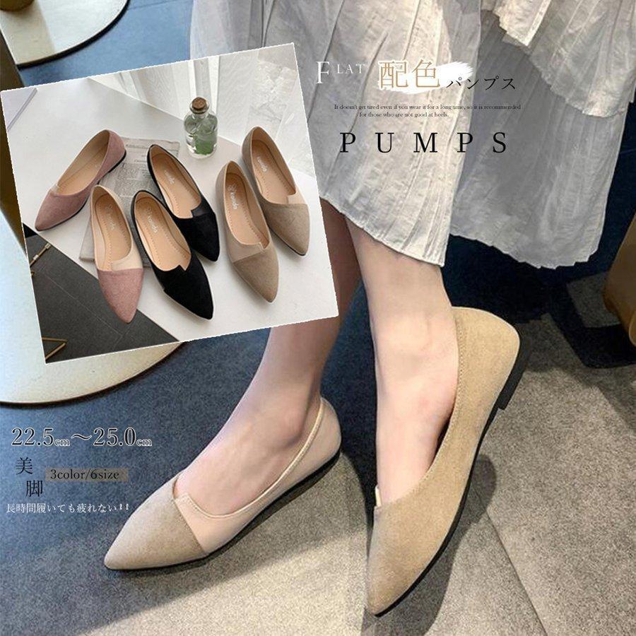 パンプス ぺたんこ レディース 配色靴 美脚 : SGKオンラインストア - 通販 - Yahoo!ショッピング