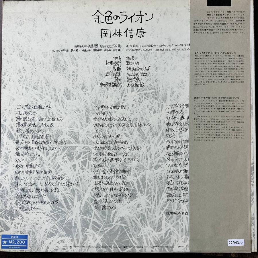 22941 ★美盤 岡林信康/金色のライオン ※帯付 : SG Label - 通販 - Yahoo!ショッピング