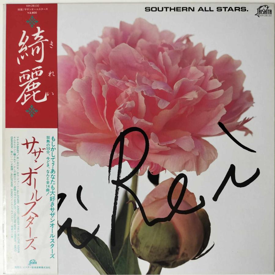 31593 サザンオールスターズ/綺麗 ※帯付き : SG Label - 通販 - Yahoo!ショッピング