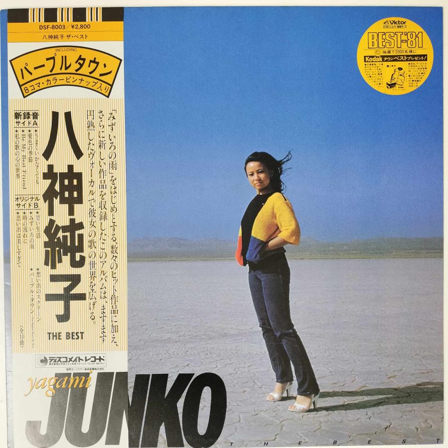 33226★美盤 八神純子/THE BEST ※帯付き : SG Label - 通販 - Yahoo!ショッピング