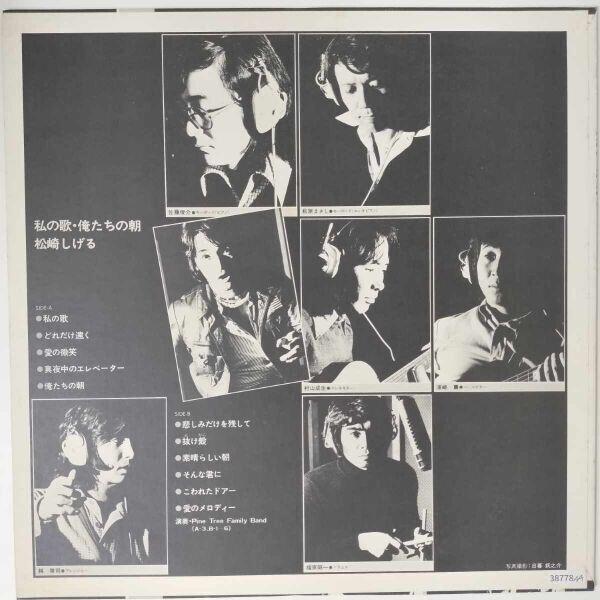 38778★美盤 松崎しげる/私の歌・俺たちの朝 : 38778 : SG Label - 通販 - Yahoo!ショッピング