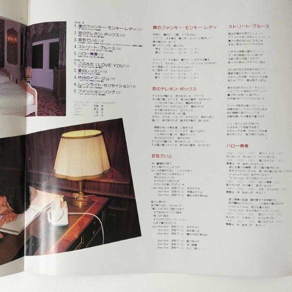 42356 田原俊彦/TOSHI '81 哀愁でいと ※帯付き*やや反り有 : 42356 : SG Label - 通販 - Yahoo!ショッピング