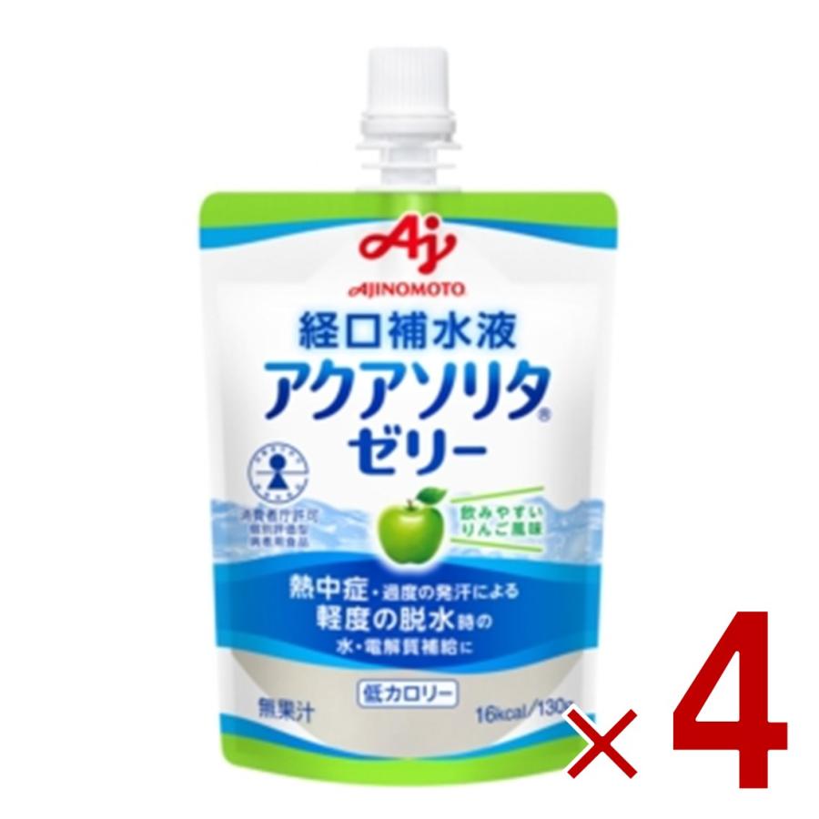 味の素 アクアソリタ ゼリー りんご風味 130g 経口補水液 熱中症対策 経口補水 栄養ゼリー 熱中症 4個 : SG Line ヤフー店 - 通販 - Yahoo!ショッピング