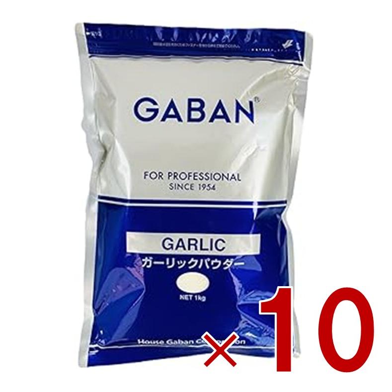 GABAN ギャバン ガーリック パウダー 1kg 業務用 パスタ ポテト 揚げ物 フライドポテト にんにく 大容量 10個 : SG Line ヤフー店 - 通販 - Yahoo!ショッピング
