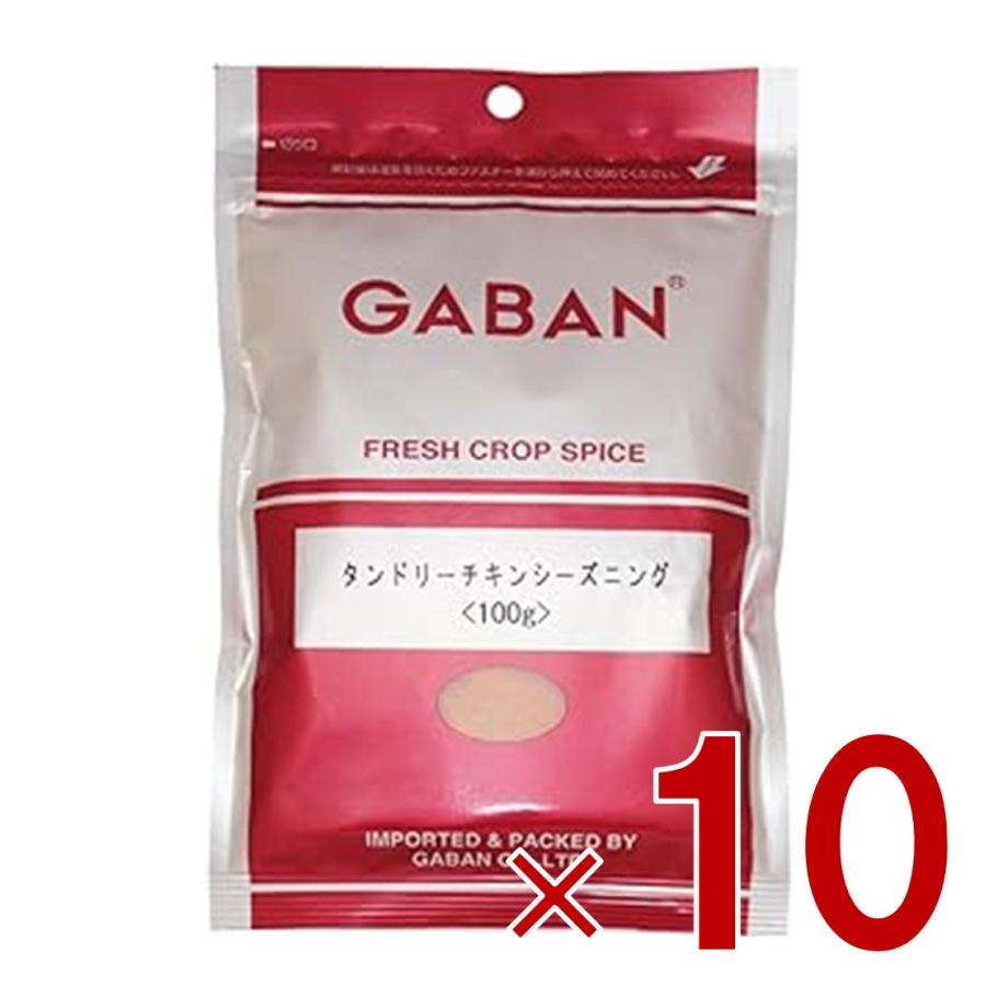ギャバン タンドリーチキンシーズニング 100g GABAN ミックススパイス 香辛料 パウダー 業務用 高品質 粉末 10個 : SG Line ヤフー店 - 通販 - Yahoo!ショッピング