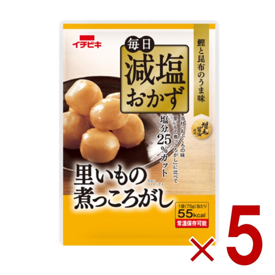 イチビキ 毎日減塩おかず 里いもの煮っころがし 75g 塩分カット レトルト 健康 常温保存 惣菜 煮物 低塩 おかず 5個 : SG Line ヤフー店 - 通販 - Yahoo!ショッピング