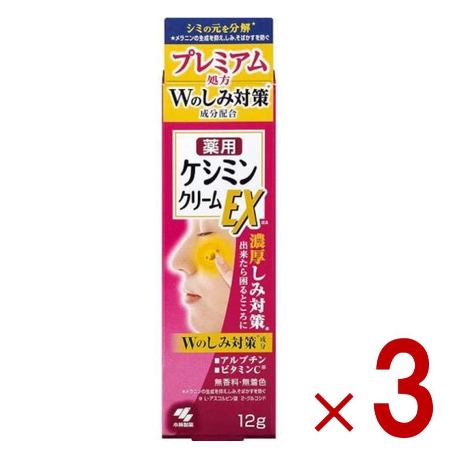 ケシミンクリームEX 12g 小林製薬 ケシミン シミ対策 シミ予防 美白 しみ対策 シミ予防美容液 そばかす ビタミンC誘導体 医薬部外品 3個 : SG Line ヤフー店 - 通販 ...