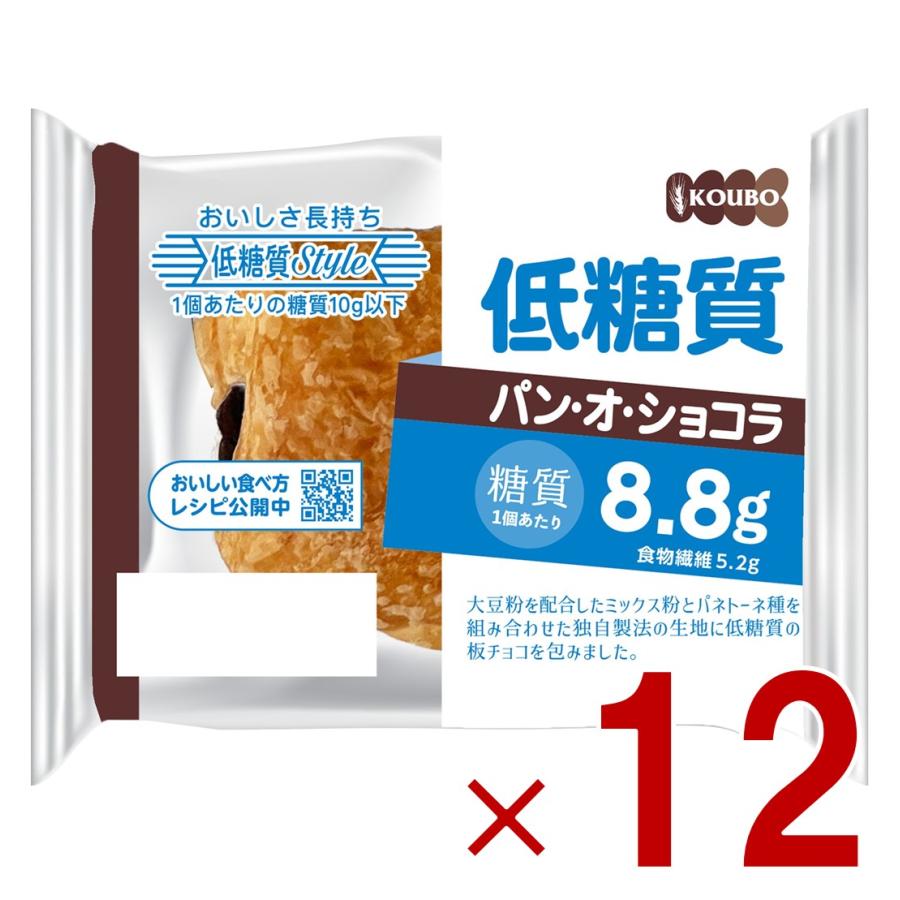 KOUBO 低糖質パン オ ショコラ 個包装 常温 糖質制限 ロカボ ケース売り 12個 : SG Line ヤフー店 - 通販 - Yahoo!ショッピング