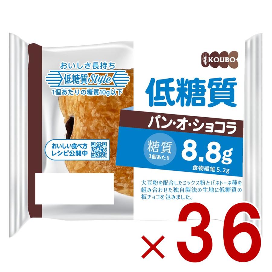 KOUBO 低糖質パン オ ショコラ 個包装 常温 糖質制限 ロカボ ケース売り 36個 : SG Line ヤフー店 - 通販 ...