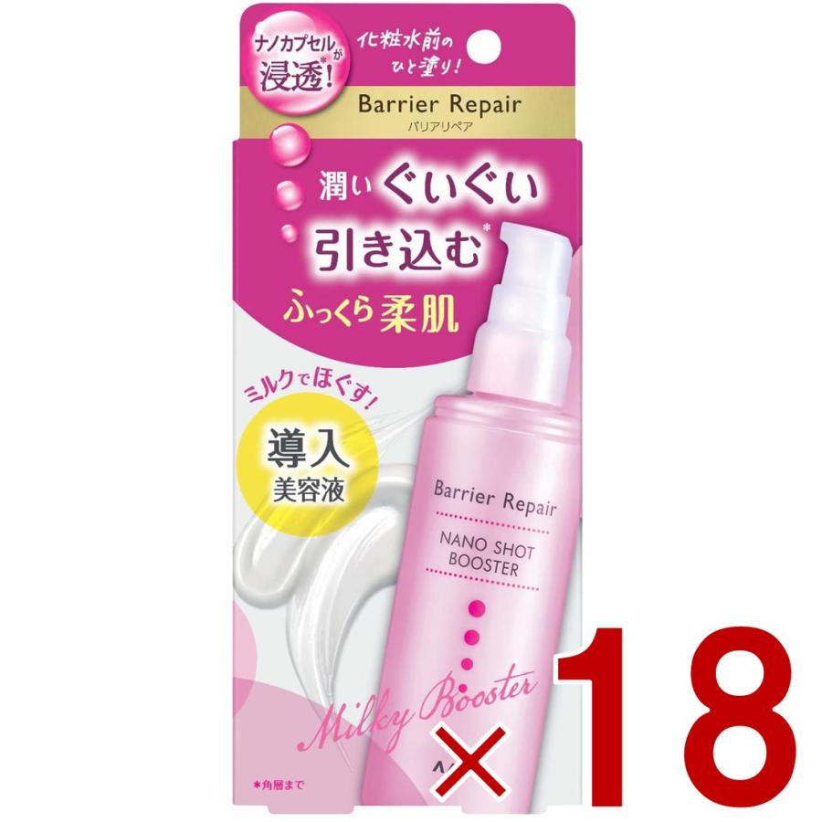 マンダム バリアリペア ナノショットブースター 75ml 美容液 ミルク 乾燥 保湿 スキンケア 女性 コスメ 導入美容液 18個 : SG Line ヤフー店 - 通販 - Yahoo!ショッピング