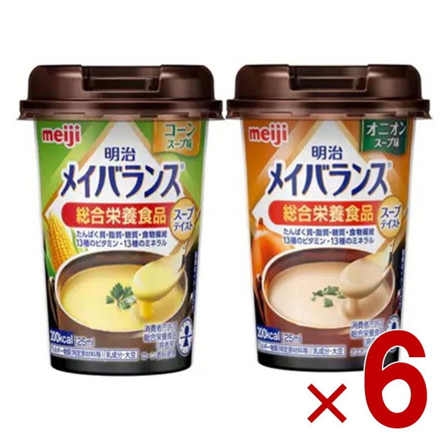 明治 メイバランスMini カップ スープテイスト 2種 アソート セット 125ml 介護食 栄養 食品 各6個 : SG Line ヤフー店 - 通販 - Yahoo!ショッピング