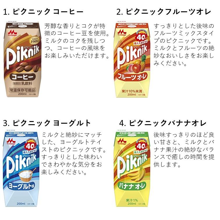 森永乳業 ピクニック コーヒー 200ml 8種 アソート コーヒー カフェオレ フルーツ エスプレッソ バナナ ストロベリー ヨーグルト 各9個 :morinaga-piknik ...