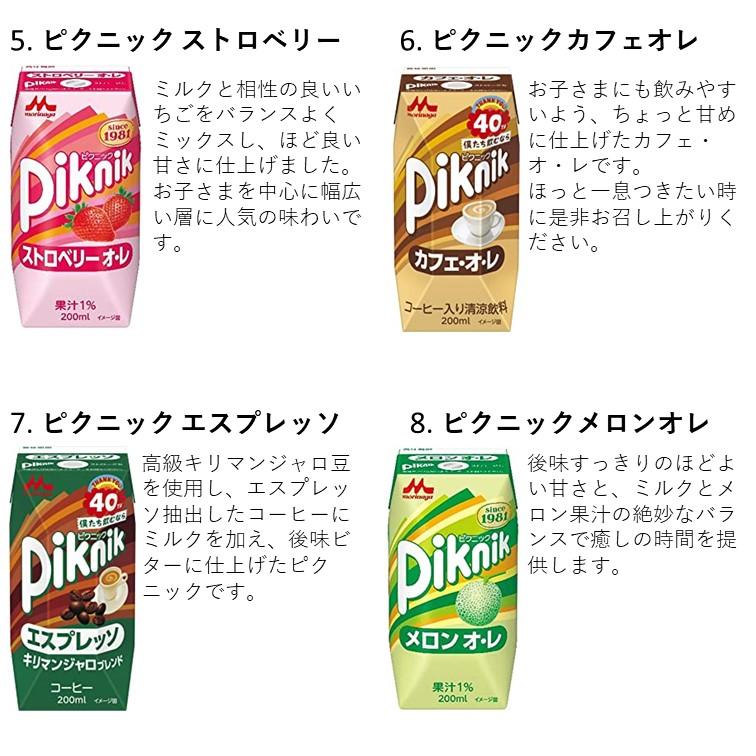 森永乳業 ピクニック 200ml 飲みきりサイズ 8種 飲み比べ アソートセット コーヒー カフェオレ フルーツ バナナ ストロベリー ヨーグルト 常温保存 : SG Line ヤフー店 ...