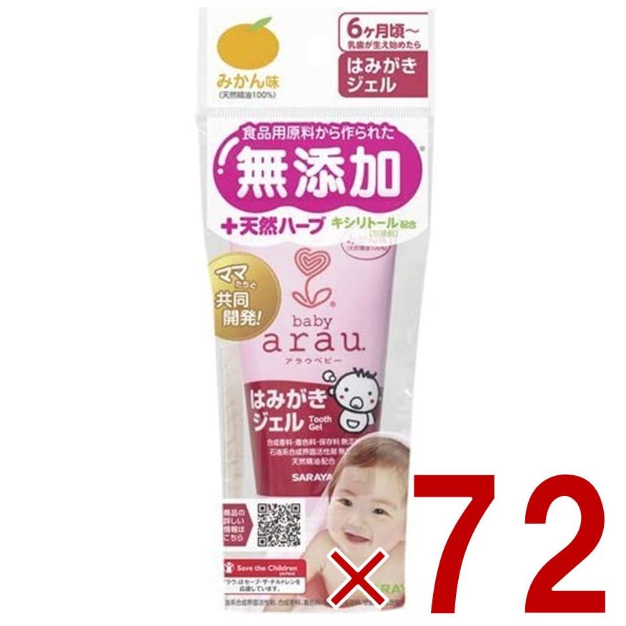 サラヤ アラウ ベビー はみがきジェル みかん味 35g ハミガキ 歯磨き 6ヶ月頃〜 arau. 72個 : SG Line ヤフー店 - 通販 - Yahoo!ショッピング