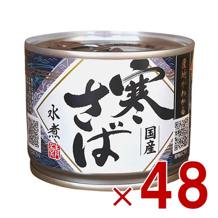 高木商店 寒さば 水煮 190g 鯖缶 国産 産地がわかる寒さば 48個 : SG Line ヤフー店 - 通販 - Yahoo!ショッピング