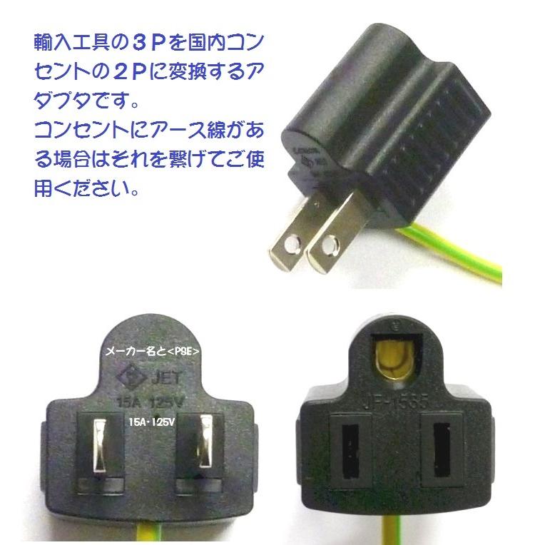 4318CMN :変換プラグアダプター 3P→2P 125V 15A PSE JET認証済 : SGSショップ - 通販 - Yahoo!ショッピング
