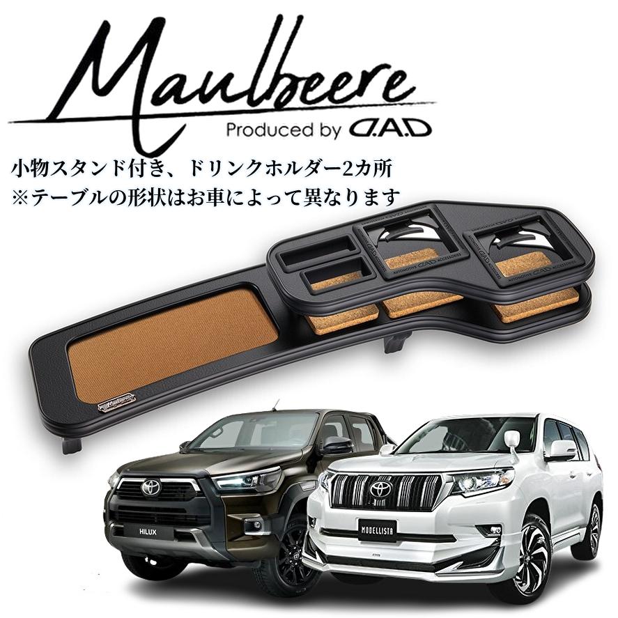 150系ランドクルーザープラド フロントテーブル【マルビーレ】ギャルソン(GARSON-DAD) : エスエイチカンパニー - 通販 - Yahoo!ショッピング