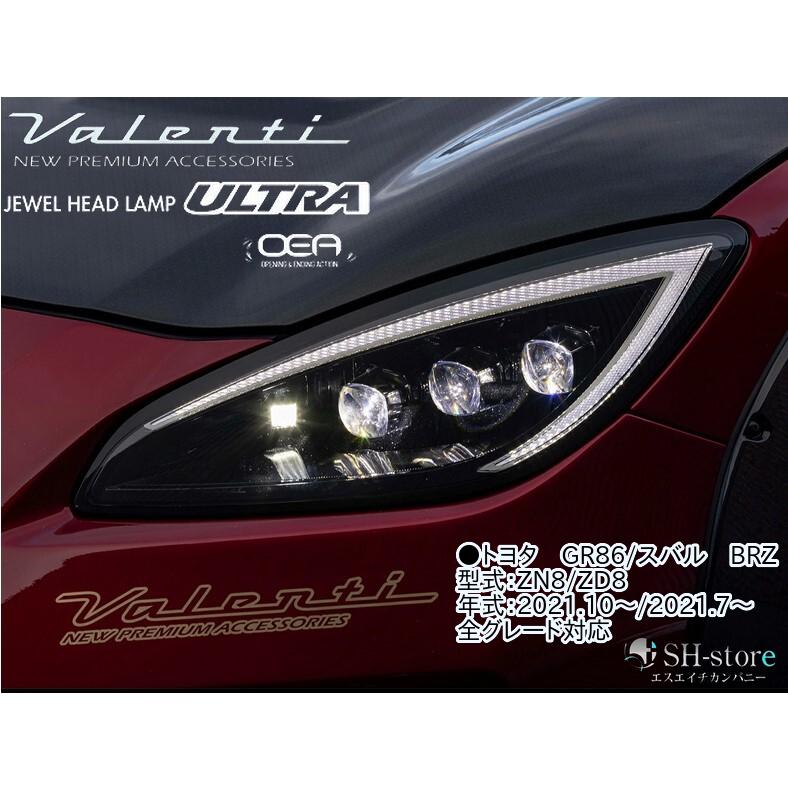 トヨタGR86/スバルBRZ(ZN8/ZD8)ジュエルヘッドランプウルトラ トヨタGR86/スバルBRZ(ZN8/ZD8)ジュエルヘッドランプウルトラ