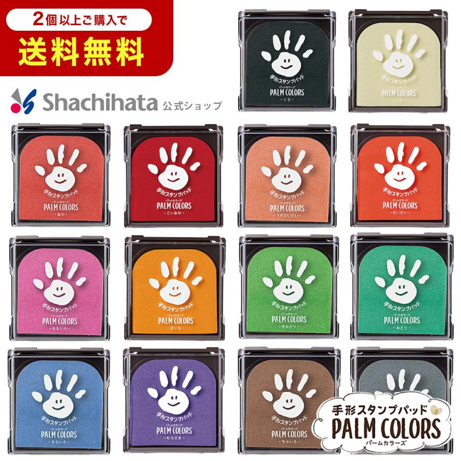 シヤチハタ（Shachihata） シヤチハタ公式 PALM COLORS パームカラーズ シャチハタ ファーストアート 印鑑 はんこ ハンコ ...