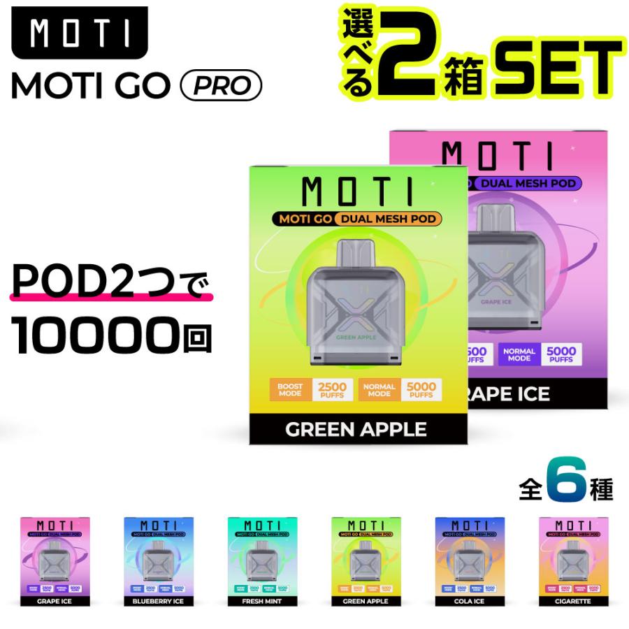 持ち運び シーシャ 使い捨て Moti Go Pro カートリッジ リキッド入り 5000パフ 電子タバコ VAPE ベイプ リキッド 純正 ...