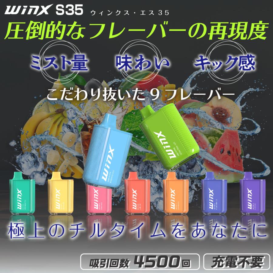 Winx S35 電子タバコ 使い捨て ベイプ 持ち運び シーシャ 本体 リキッド VAPE 禁煙グッズ ウインクス 電子シーシャ タール0 ...