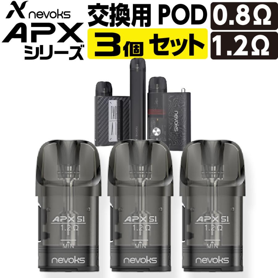 Nevoks APX S1 C1 Pagee Air 交換用 カートリッジ POD ネボックス コイル 電子タバコ VAPE ベイプ リキッド ...