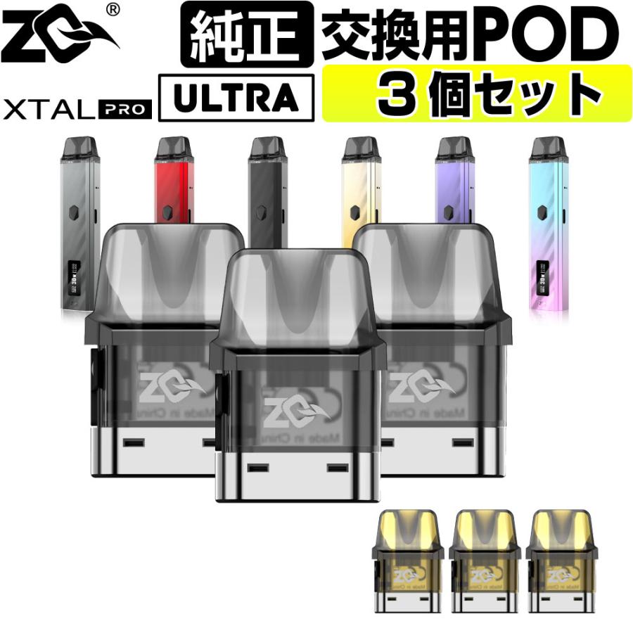 ZQ XTAL PRO 交換用 POD カートリッジ 3個セット ゼットキュー エクスタル プロ 電子タバコ VAPE ベイプ コンパクト ...