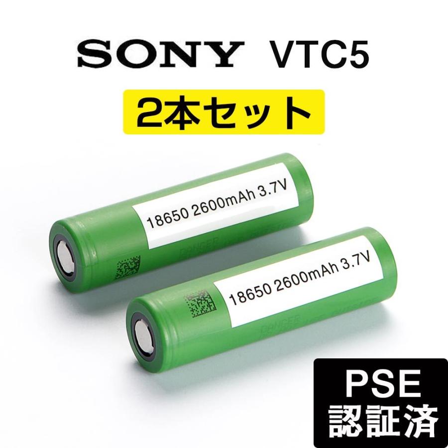 【2個セット】SONY VTC5 2600mAh 18650 電子タバコ バッテリー 充電池 MOD ソニー リチウムイオンバッテリー : デジモク - 通販 - Yahoo!ショッピング