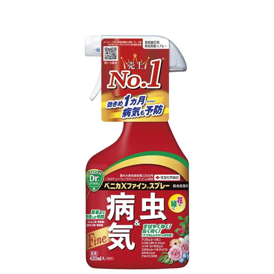 KINCHO園芸 ベニカXファインスプレー【420ml】KINCHO園芸（住友化学園芸） 花や緑の幅広い植物に使える殺虫殺菌剤 害虫駆除 灰色 ...
