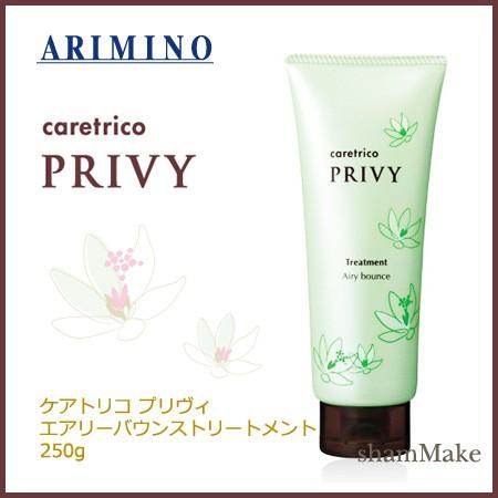 アリミノ ケアトリコプリヴィ エアリーバウンストリートメント 210g arimino : シャンメイク-shammakeヘアケア商品取扱店 - 通販 - Yahoo!ショッピング