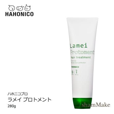 ハホニコ プロ ハホニコプロ ラメイ プロトメント 280g 20％オフ お買得キャンペーン : シャンメイク-shammakeヘアケア商品取扱店 - 通販 - Yahoo!ショッピング