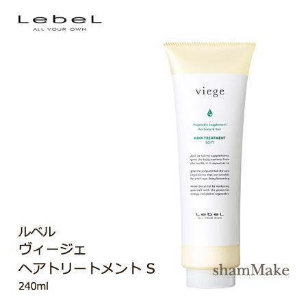 viege ルベル ヴィージェ ヘアトリートメント S 240ml : シャンメイク - 通販 - Yahoo!ショッピング