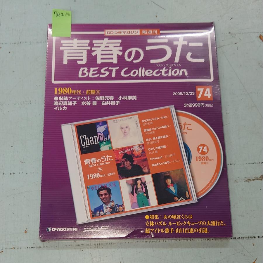 青春のうた BEST Collection No.74 ベストコレクション 1980年代 前期11 A072-742 : a072742 : 写楽堂古書店 - 通販 - Yahoo!ショッピング