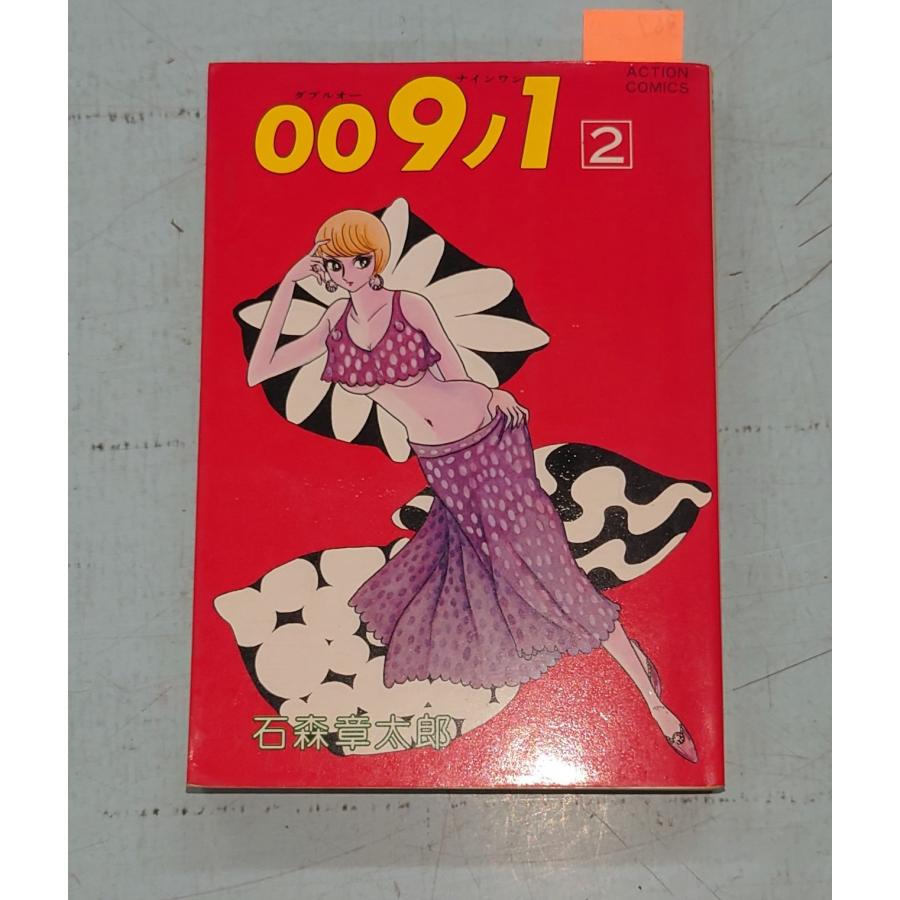 009ノ1 2巻 アクションコミックス 石森章太郎 双葉社 D025-367 : 写楽堂古書店 - 通販 - Yahoo!ショッピング