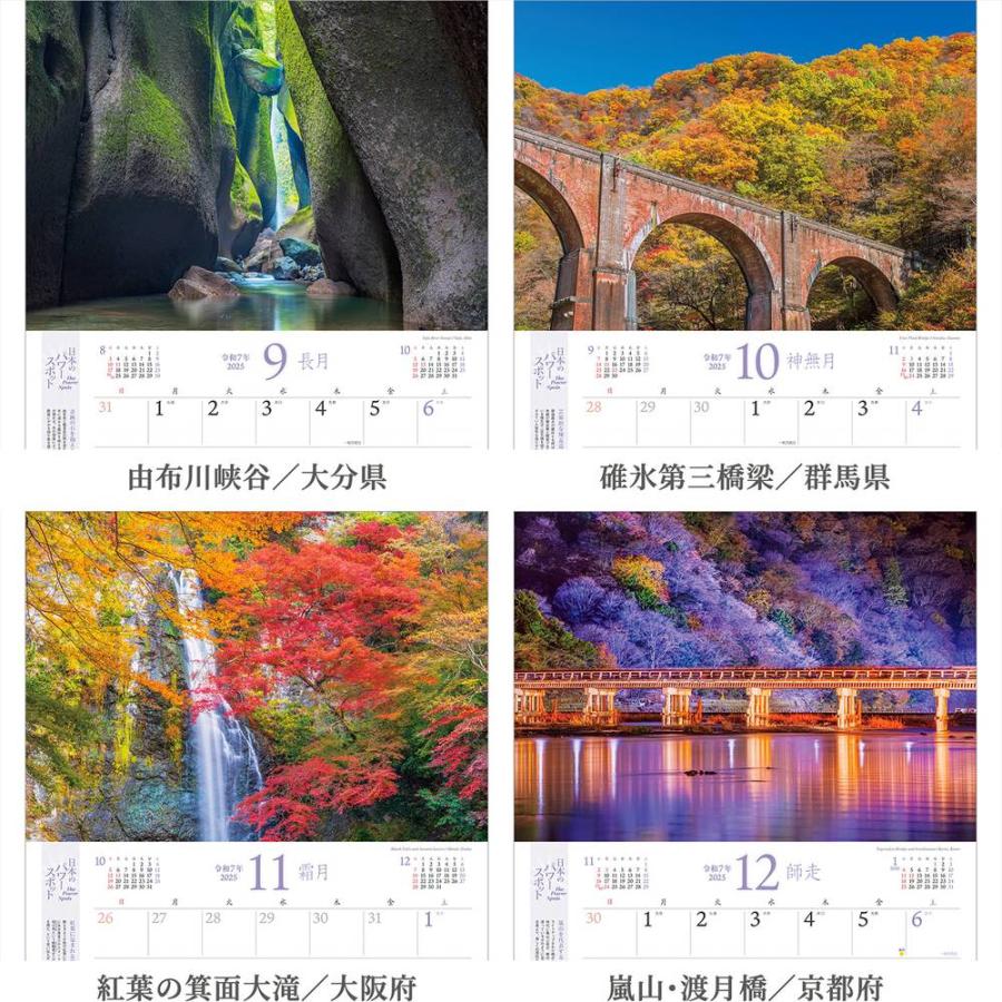 写真工房 『 日本のパワースポット 』 2025年 カレンダー 壁掛け 写真工房 『 日本のパワースポット 』 2025年 カレンダー 壁掛け