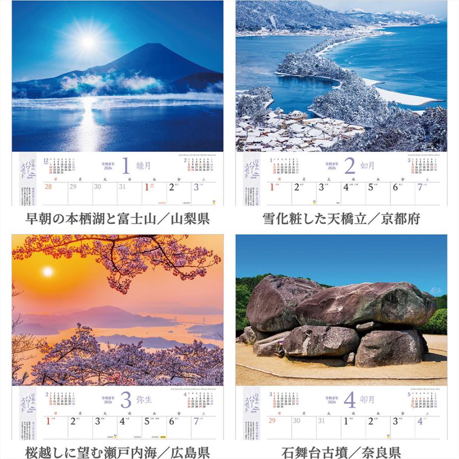 写真工房 『日本のパワースポット 』2026年 カレンダー 壁掛け 開運 風景 【透明ホルダー付 300×420】 スマホ壁紙12枚付 YA-11 : 風景カレンダーの写真工房ストア - 通販 ...