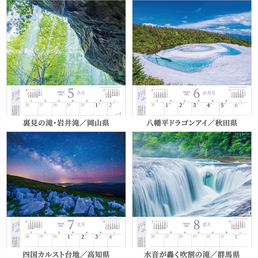 写真工房 『日本のパワースポット 』2026年 カレンダー 壁掛け 開運 風景 【透明ホルダー付 300×420】 スマホ壁紙12枚付 YA-11 : 風景カレンダーの写真工房ストア - 通販 ...